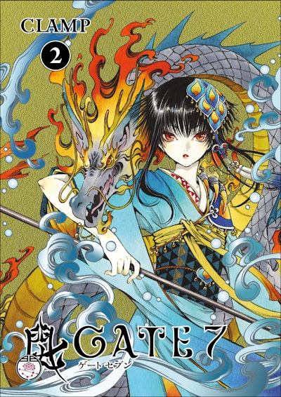 Gate 7 Volume 2 - Penguin Books Australia