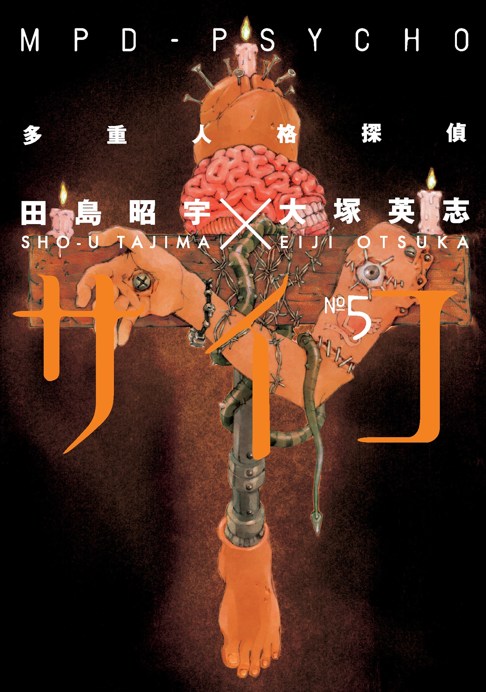 MPD Psycho Volume 5 - Penguin Books New Zealand